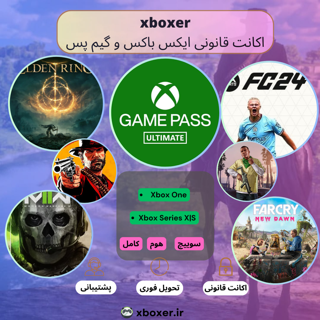 اکانت بازی ایکس باکس | گیم پس آلتیمیت - xboxer